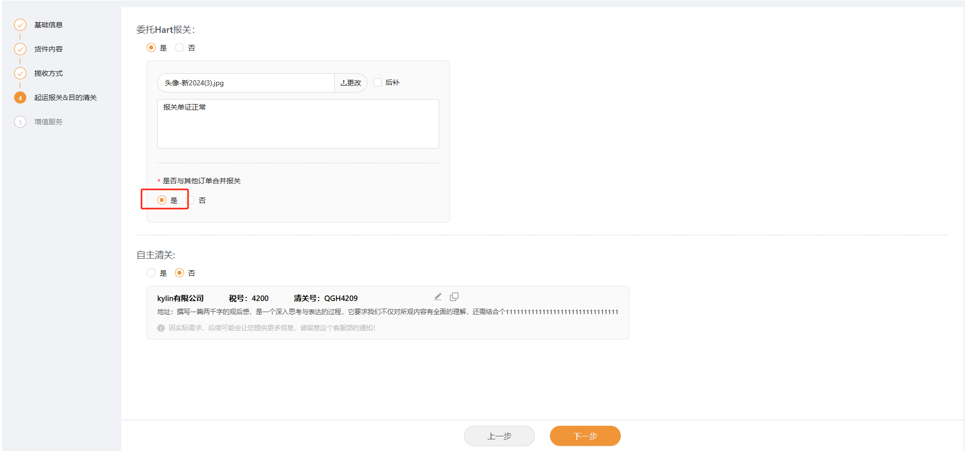 Bug 3654 【新建订单 起运报关and目的清关】勾选订单合并报关后，在管理端提示客户并未在下单时标识为合并报关订单 物流管理系统 禅道